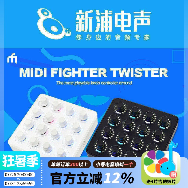 Midi Fighter Twister电子音乐合成器midi钢琴编曲键盘音乐控制器