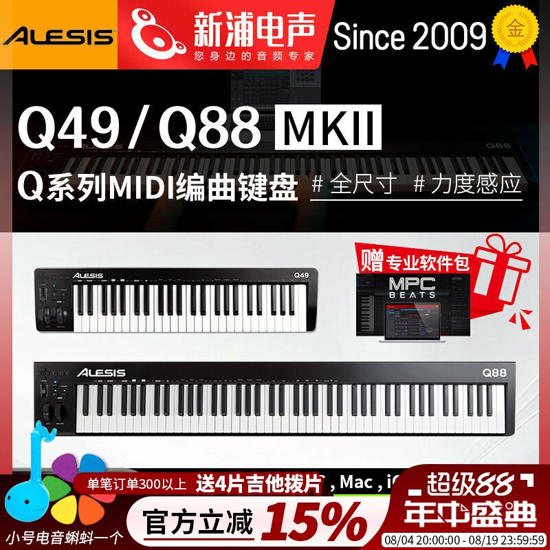 ALESIS Q49MKII Q88MK2 49/88键专业编曲全尺寸半配重 MIDI 键盘