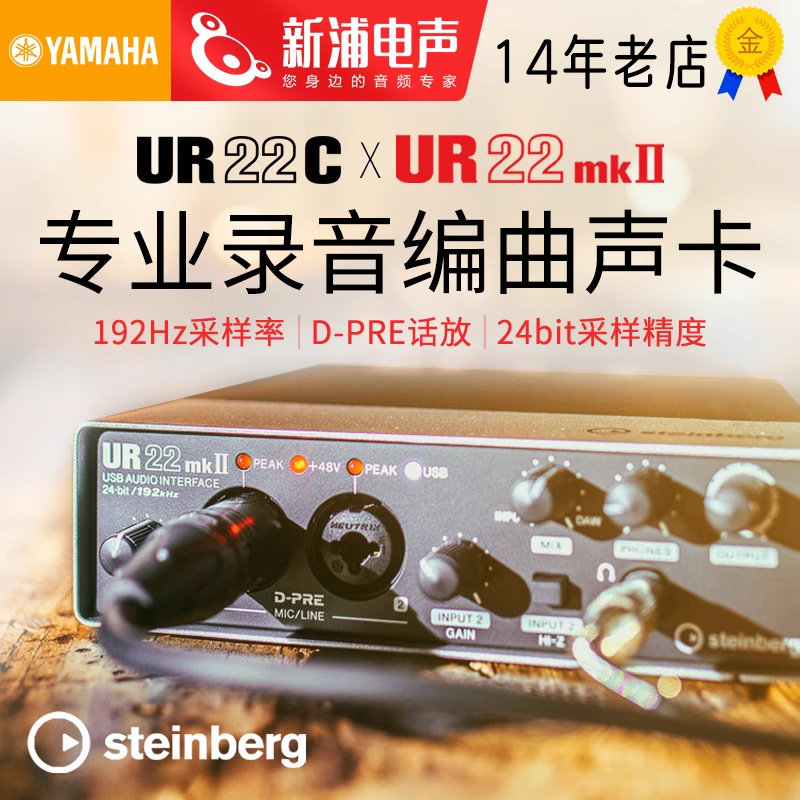 YAMAHA雅马哈声卡UR22C UR22 MKII MK2专业编曲直播乐器录音设备_虎窝淘