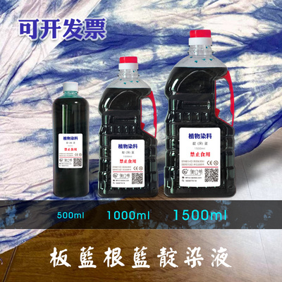 扎染颜料植物染料板蓝根靛泥染液
