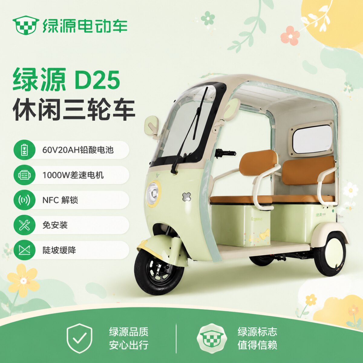 绿源D25电动摩托三轮车成人休闲载人电瓶车NFC解锁免安装