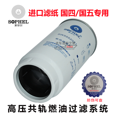SW5552071粗滤器FS53041NN柴油滤清器 3694652适配ETX GTL福康ISG