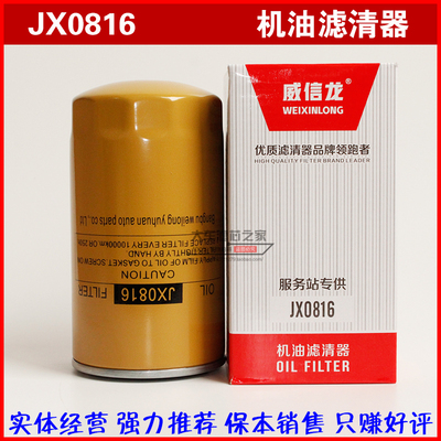 适配东风康明斯 JX0816 机油滤清器LF16119 轻卡小康明斯机油滤芯
