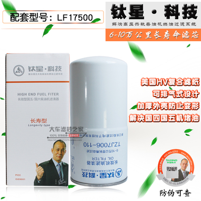 机油滤芯LF17500长里程3694660