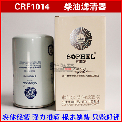 SF5551101柴滤CRF1014 1117101-A51-0000J国五精滤G5800-1105140A