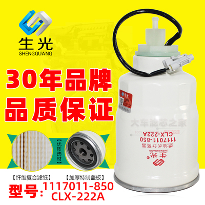 MB220900 CLX-222A带感应线油水分离器1117011-850生光柴油滤清器