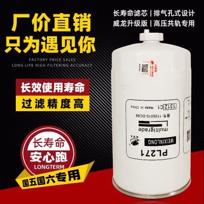 油水分离器PL271适配重汽豪沃