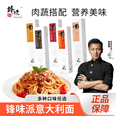锋味派意大利面多口味