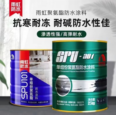 东方雨虹单组分油性聚氨酯防水涂料SPU301屋顶卫生间厨房补漏防水