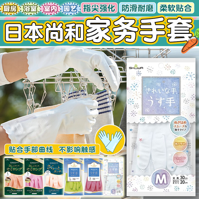 日本SHOWA尚和橡胶家务手套加绒指尖加厚鲨鱼油防水防滑洗碗手套