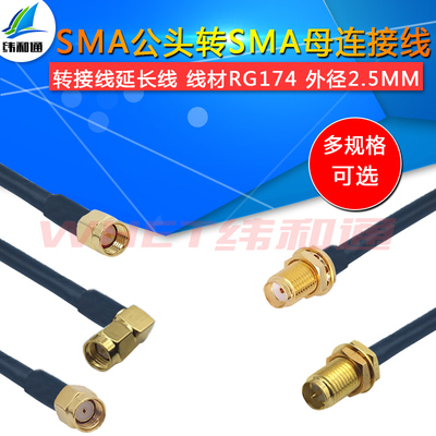 延长射频sma公母网卡转接线