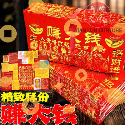 拜份赚大钱专用纸八方来財生意兴隆摆件春节开店开业大吉初一十五