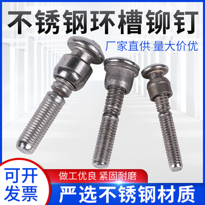 全不锈钢304环槽铆钉哈克