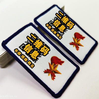 学生标识胸牌学生二维码信息标名字班级管理彩色牌织印章臂章班徽