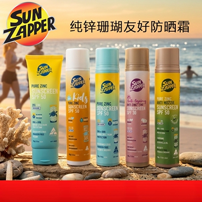 咨询优惠 澳洲sunzapper珊瑚友好型防晒霜海洋环保SPF50+