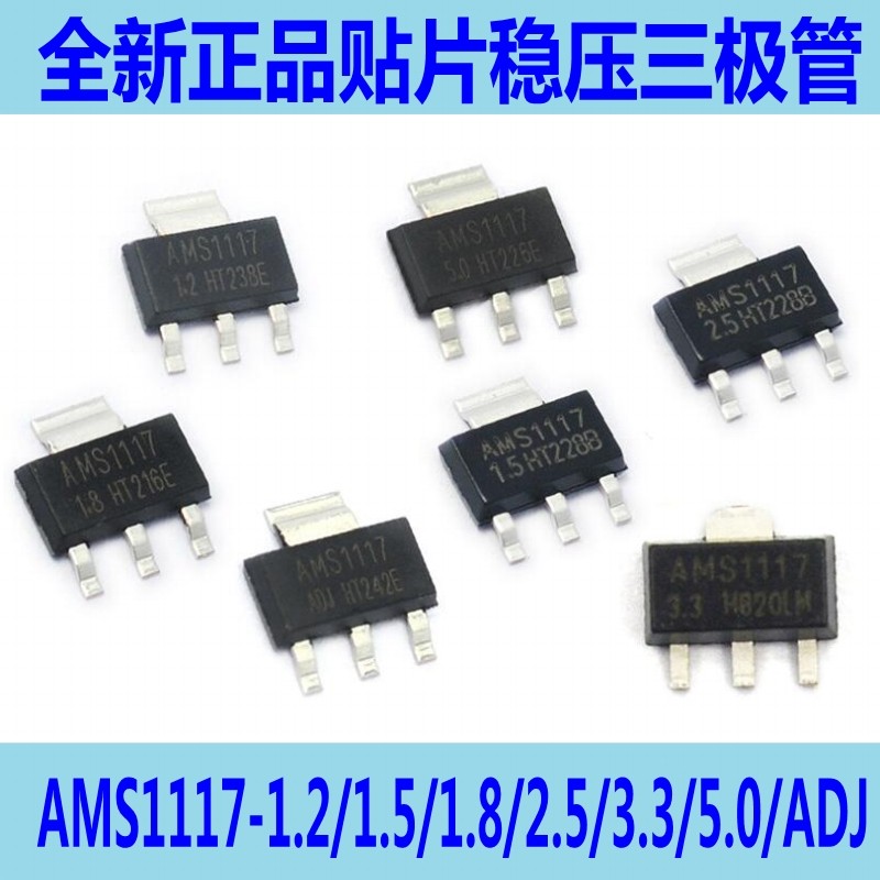 全新AMS1117-3.3V/AMS1117-2.5V/AMS1117-1.8V/AMS1117-5.0V_虎窝淘