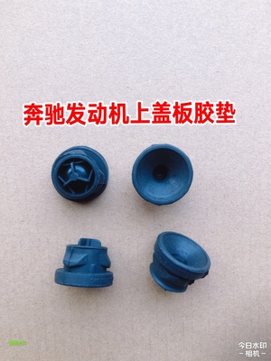 适用于奔驰配件M272发动机上盖上护板缓冲块 E300 E280 E200 W212