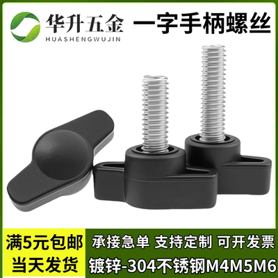 304不锈钢直播支架手拧螺丝M4-M6
