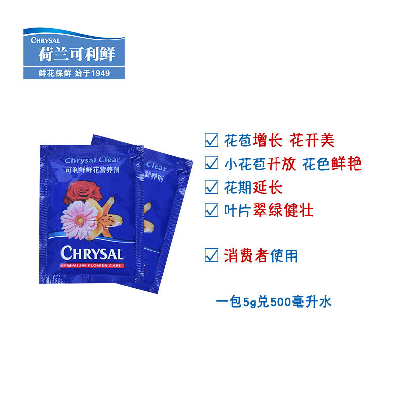 荷兰可利鲜鲜花保鲜剂果蔬花卉鲜花保鲜液营养液家用小袋绣球月季