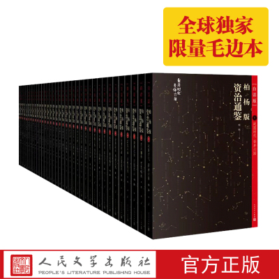 限量300套人民文学出版社正版