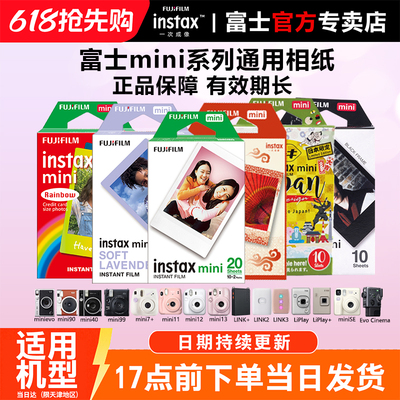 富士拍立得迷你相机相纸