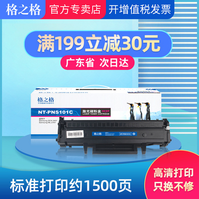 格之格适用于三星硒鼓