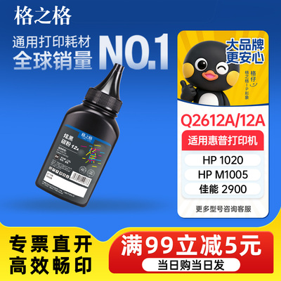惠普12a碳粉格之格打印机墨粉