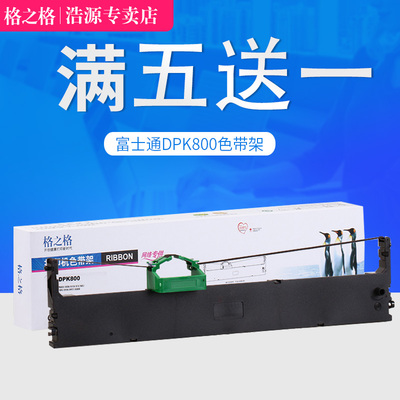 格之格适用富士通色带架色带框