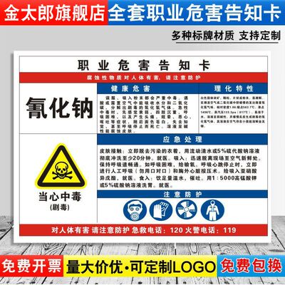 氰化钠职业病危害告知牌卡卫生当心中毒消防安全周知危险废物化学品工厂车间标识提示贴纸警示标志定制GZD63