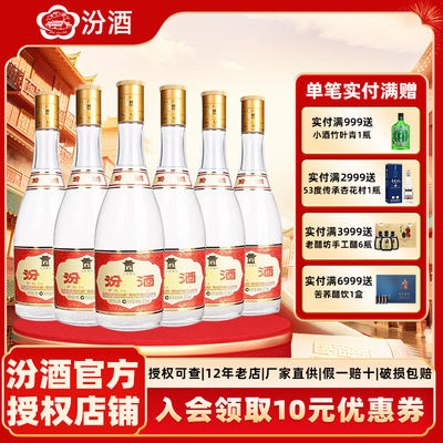 汾酒53度黄盖475ml*6瓶白酒