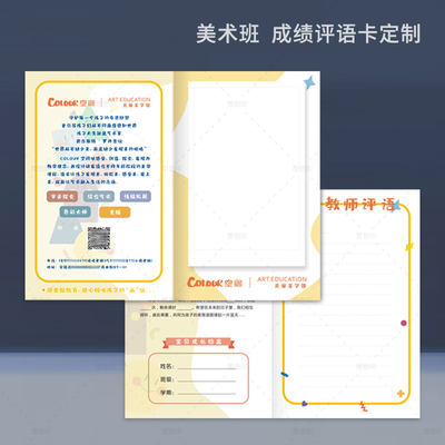 美术绘画室学期评语卡报告单定制