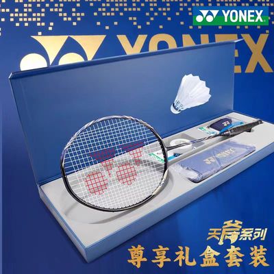 YONEX限量珍藏版羽毛球礼盒