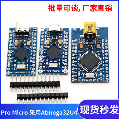 Pro Micro 采用Atmega32U4 自身usb更新程序 5V/16M 单片机开发板