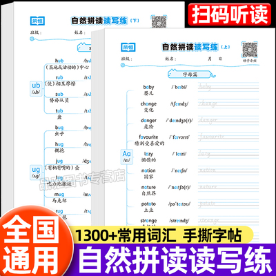 扫码听读小学英语自然拼读读写练