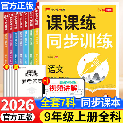 2025秋九年级上册课课练同步训练
