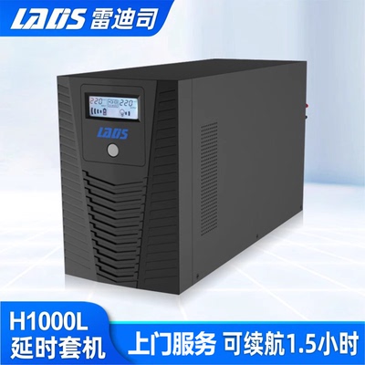 雷迪司不间断电源稳压