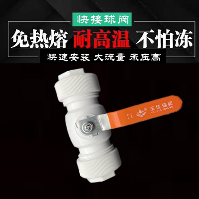 玉佳快接球阀快装活接闸阀水开关