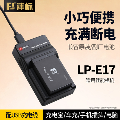 沣标LP-E17相机充电器适用佳能