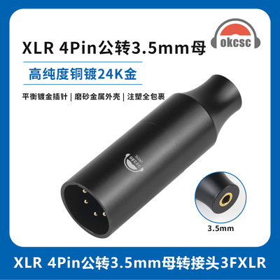 okcsc卡侬XLR 4Pin公转3.5适配器适用3FXLR转接头森海塞尔HDV 820
