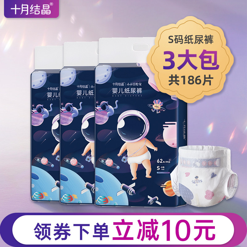 三包装十月结晶纸尿裤S码新生婴儿初生儿宝宝尿不湿超薄透气干爽