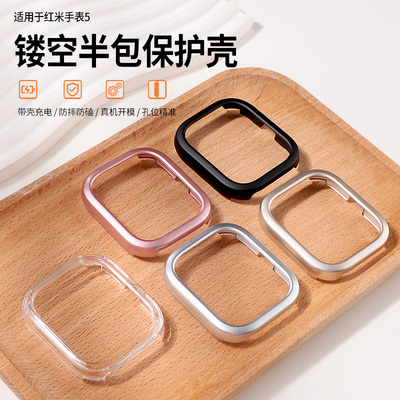 适用于红米watch5手表保护壳redmiwatch4保护套镂空半包PC表壳智能运动手表四五代表带替换防摔边框通用配件