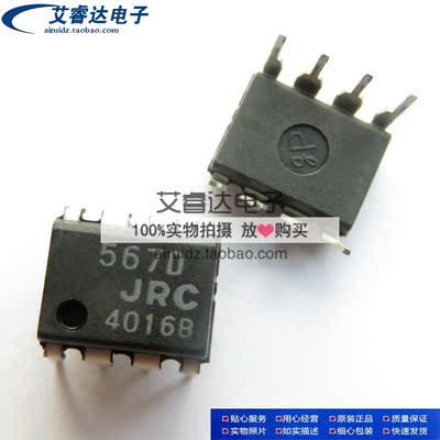 NJM567D 567D JRC DIP8 音调编码器/锁相环 音频放大器 全新原装