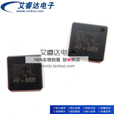 STM32F072VBT6 STM32F072 LQFP100 单片机 微控制器 全新进口原装