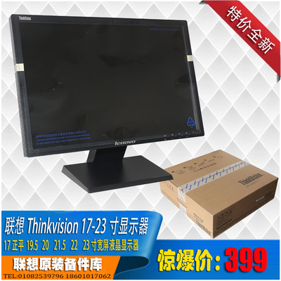 联想ThinkVision19.5显示器