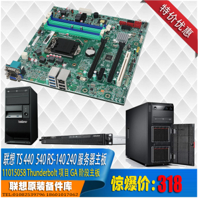 联想thinkserverts440服务器主板