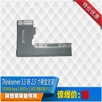 联想thinkserver 系列服务器用3.5寸转2.5寸硬盘支架 硬盘转换架