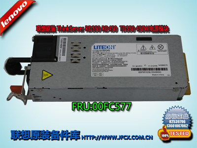 联想 Thinkserver RD450 550 450W冗余电源模块 FRU:00FC577