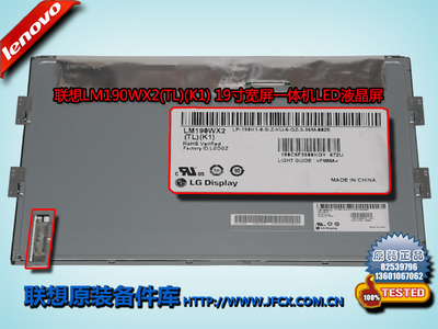 联想19寸 LED 一体机液晶屏LM195WD2 LM190WX2 M190PW01 A级 无点