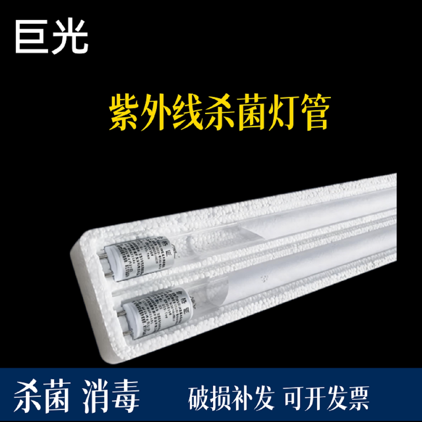 巨光紫外线杀菌灯管ZW30S19W 18w30w36w医院消毒车用灯管幼儿园用
