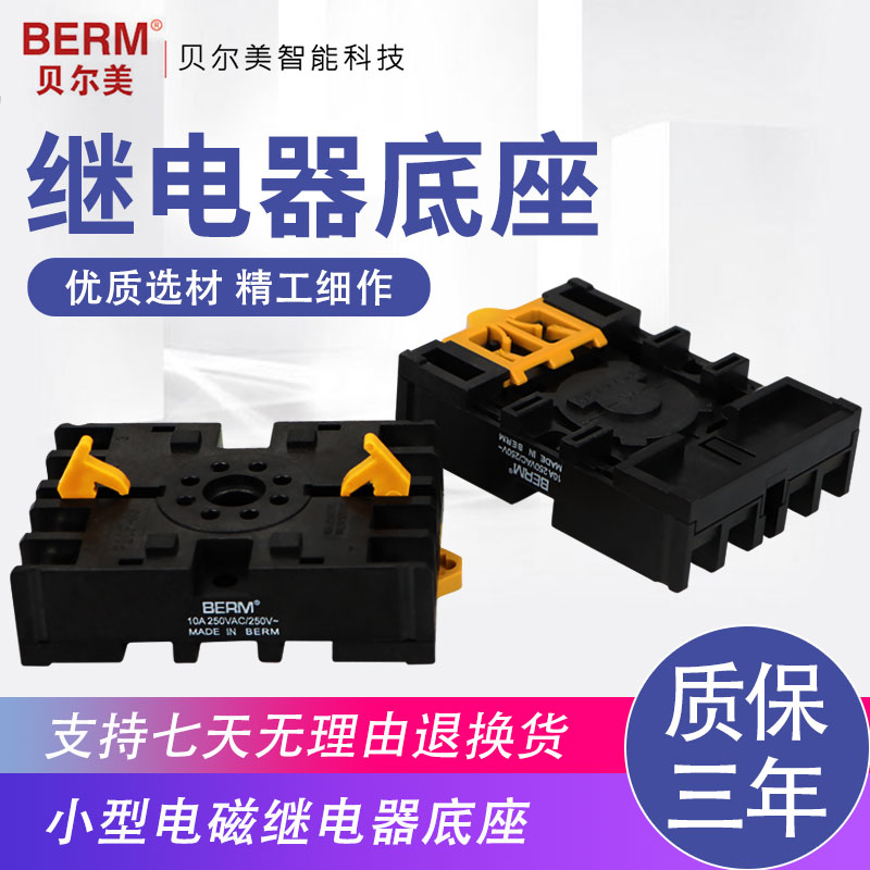 时间继电器底座插座P2CF-08挂钩圆8脚铜件dh48s ah3-2 st3p